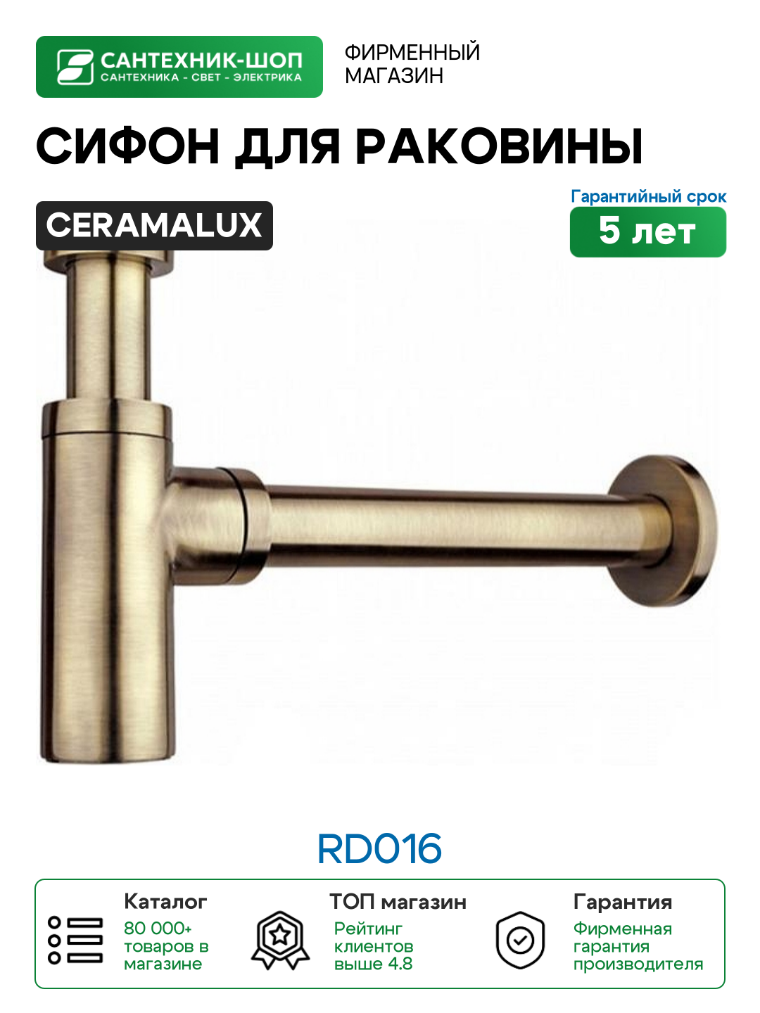 Сифон для раковины CeramaLux RD016 Бронза