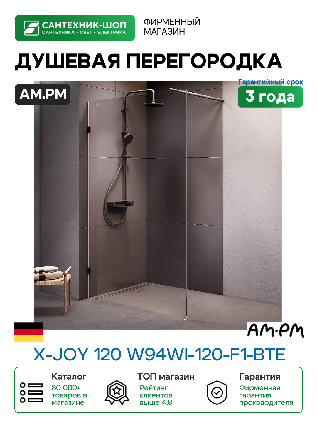 Душевая перегородка AM.PM X-Joy 120 W94WI-120-F1-BTE профиль Черный стекло прозрачное