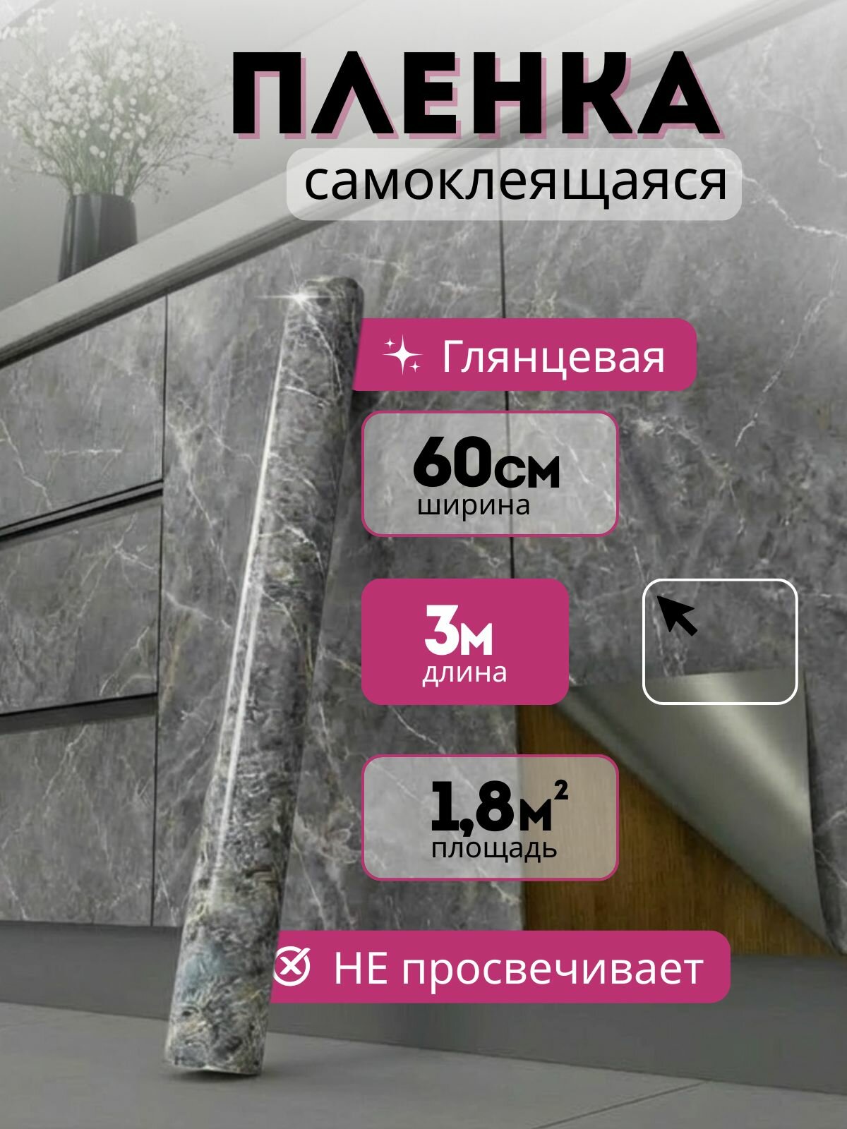 Самоклеящаяся пленка для мебели под мрамор New Way Look 60х3