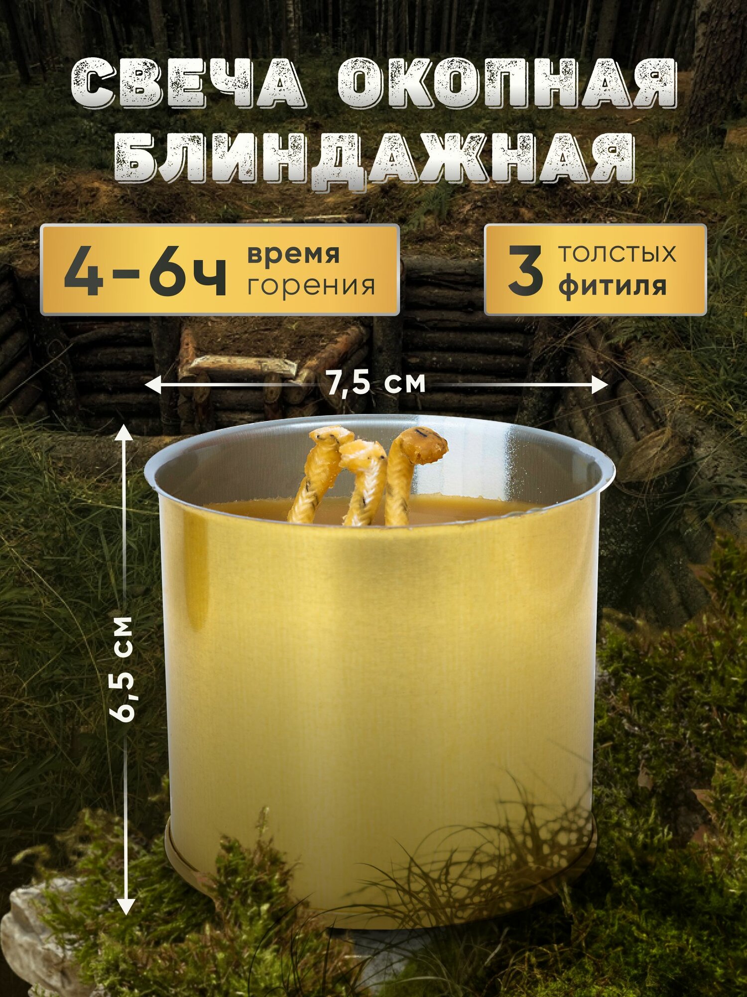 Свеча Блиндажная, в металлической гильзе - 1 шт