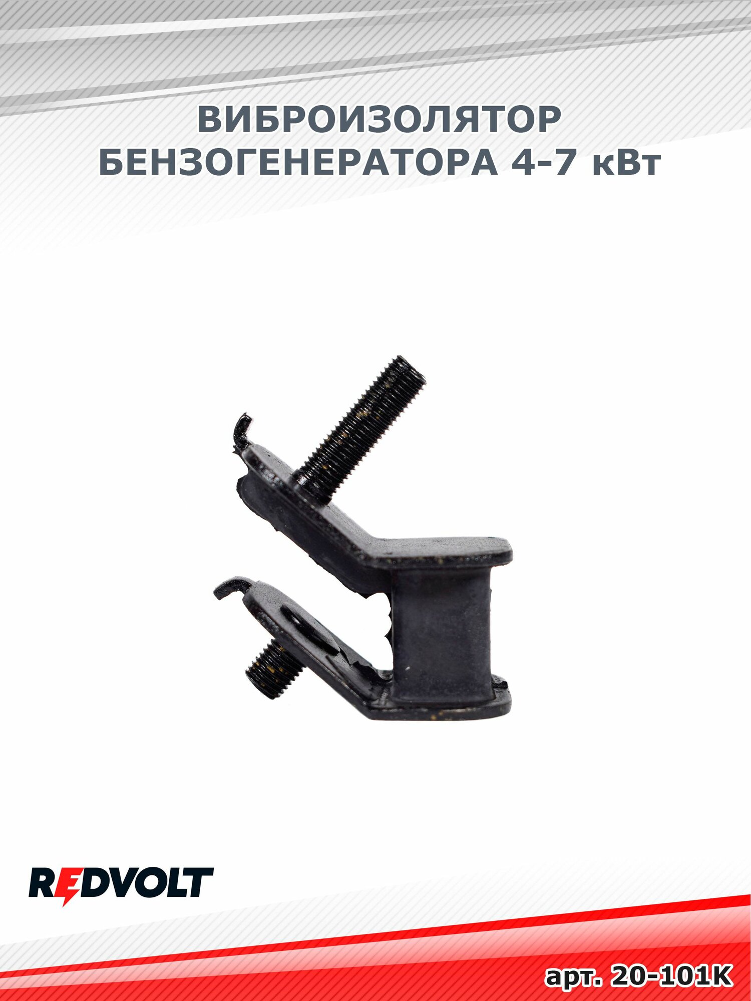 Виброизолятор бензогенератора 4-7 кВт