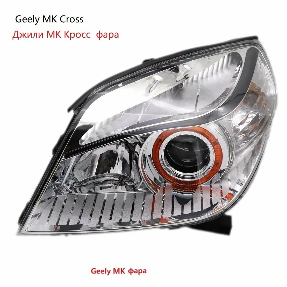 Фары автомобильные, 1 шт, арт. Geely Mk Cross-z1.2