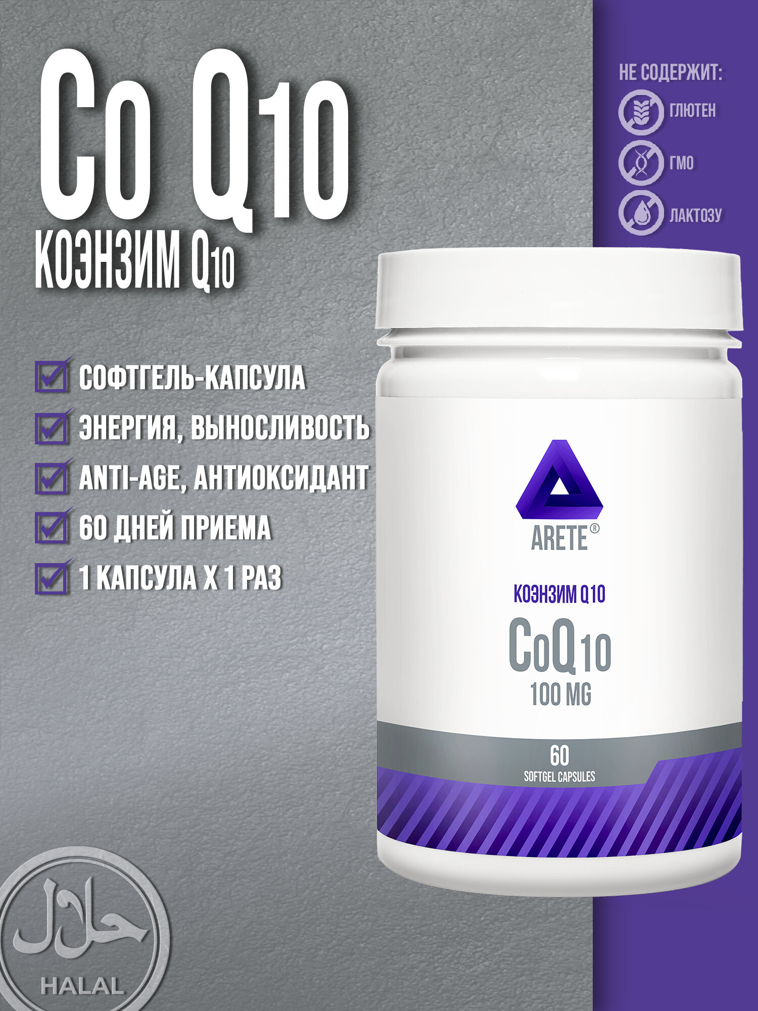 Комплексная пищевая добавка "Коэнзим Q10 / Coenzyme Q10", 60 софтгелевых капсул