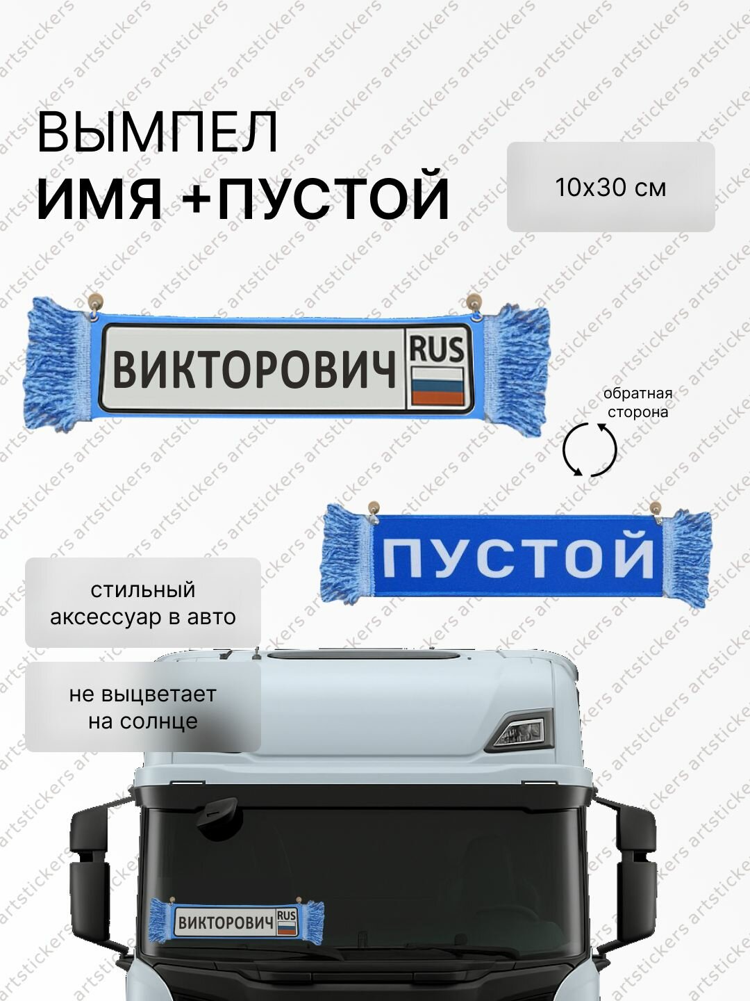 Вымпел табличка "Викторович" двусторонняя, размер 10х30см, крепление на присосках
