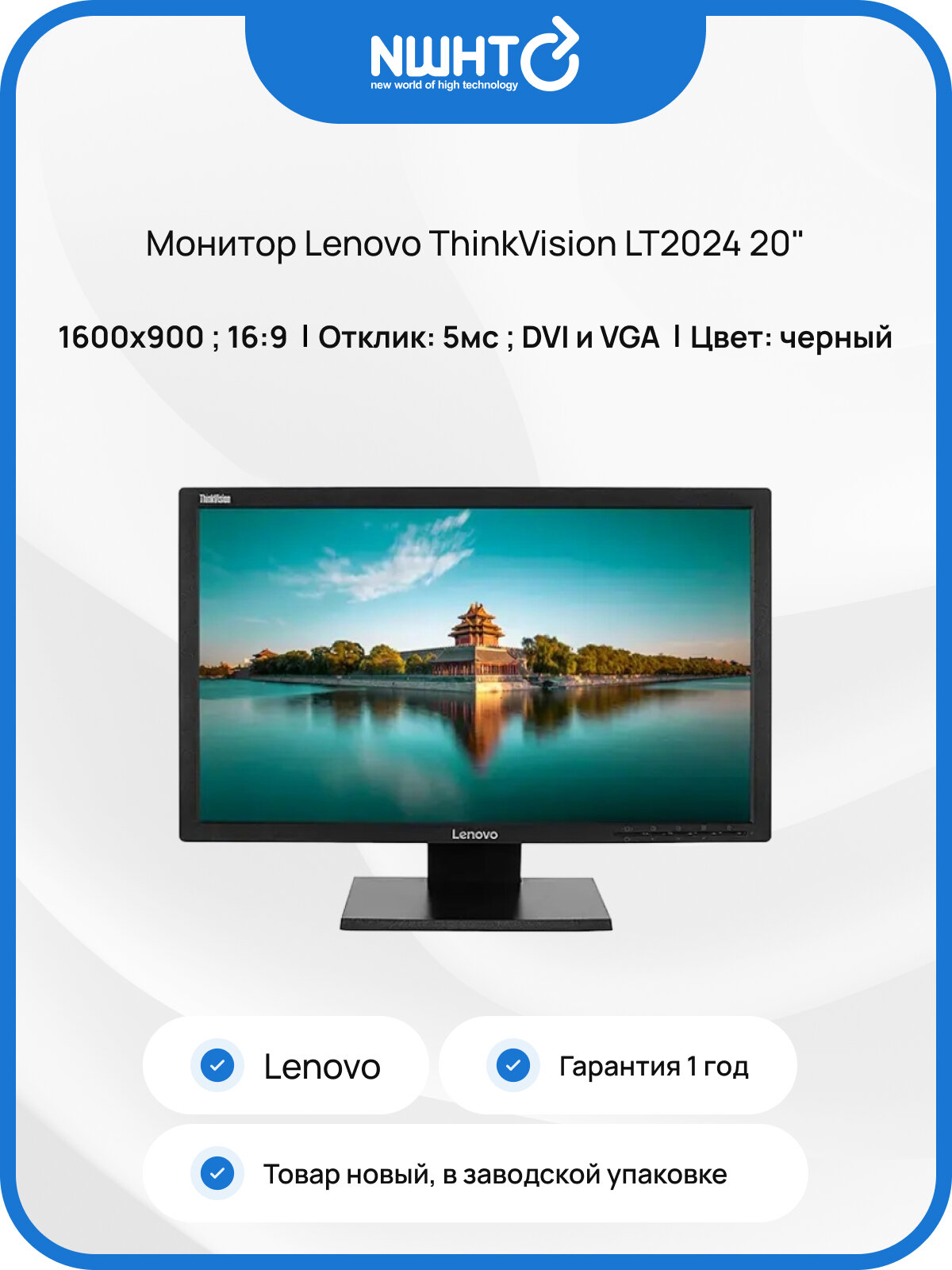 Монитор Lenovo ThinkVision LT2024, экран 20", черный, TN, 1600х900, 5мс