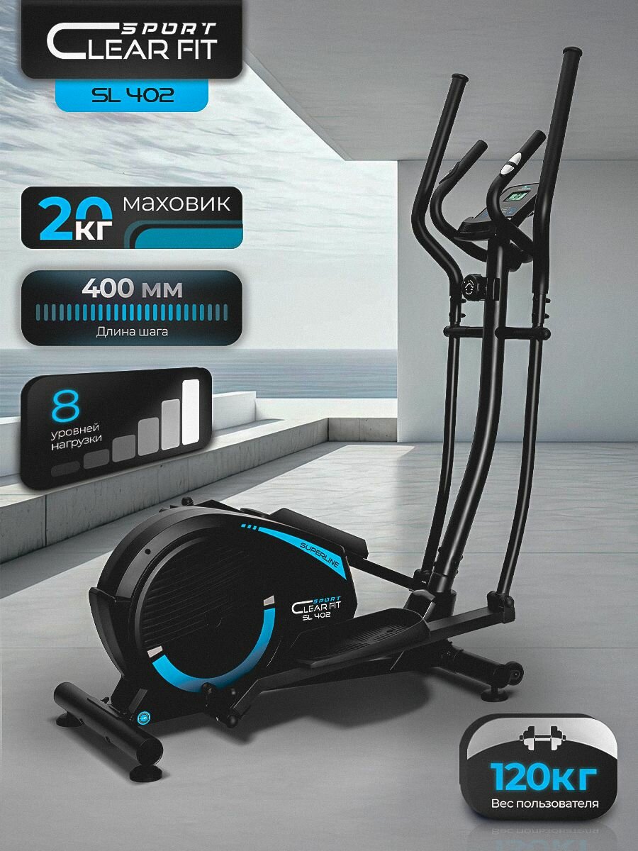 Эллиптический тренажер Clear Fit Sport SuperLine SL 402, магнитная система нагрузки