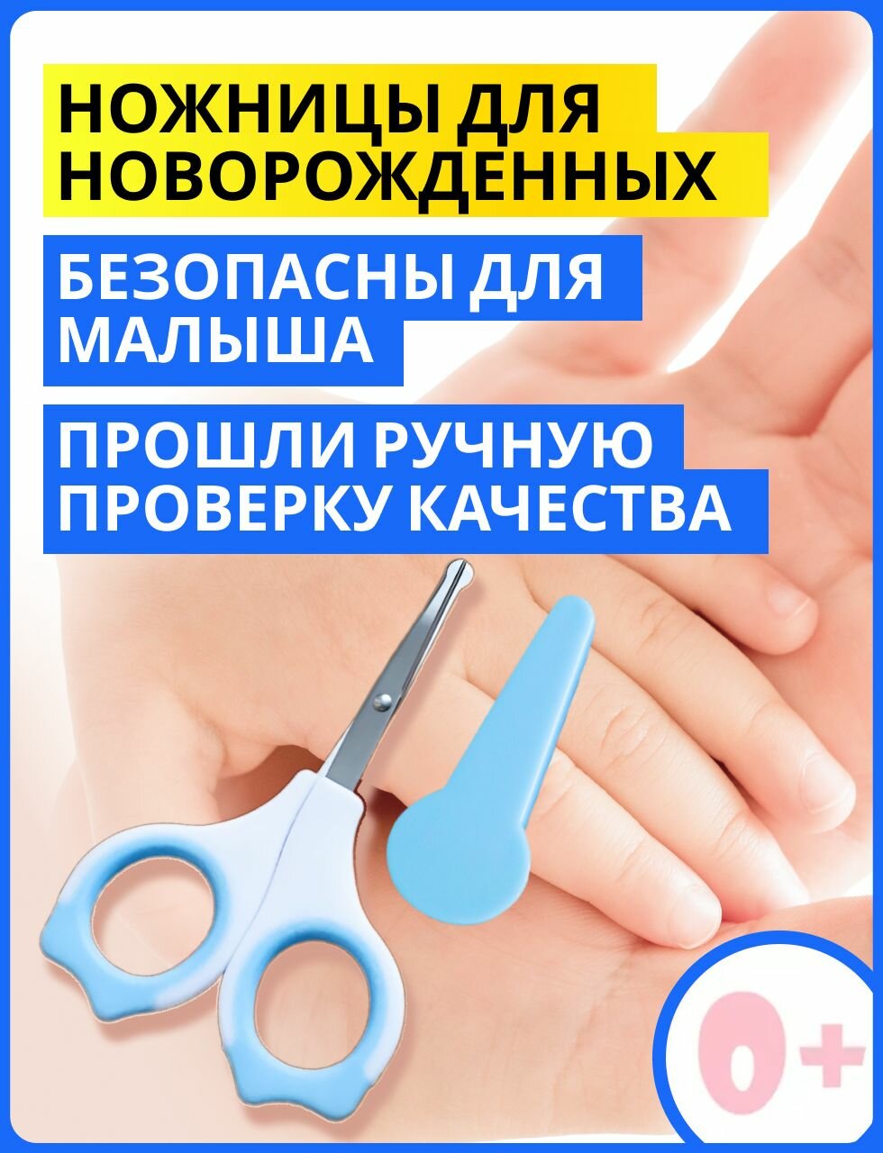 Ножницы для новорожденных KidCare, для ногтей, нержавеющая сталь, закругленные концы, белые/голубые