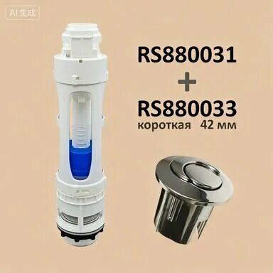 Сливной механизм Roca RS880031 кнопка Roca RS880033