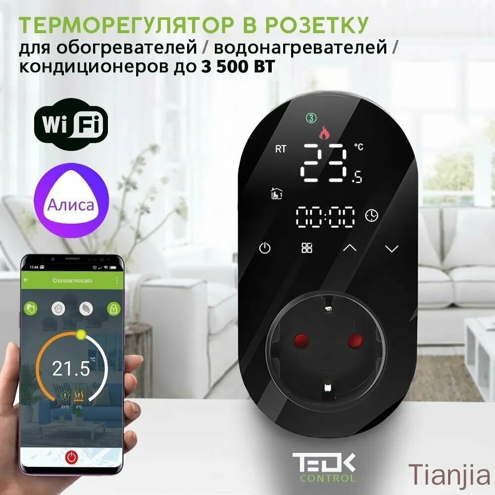 Терморегулятор/термостат до 3500Вт Универсальный, Для кондиционеров, черный