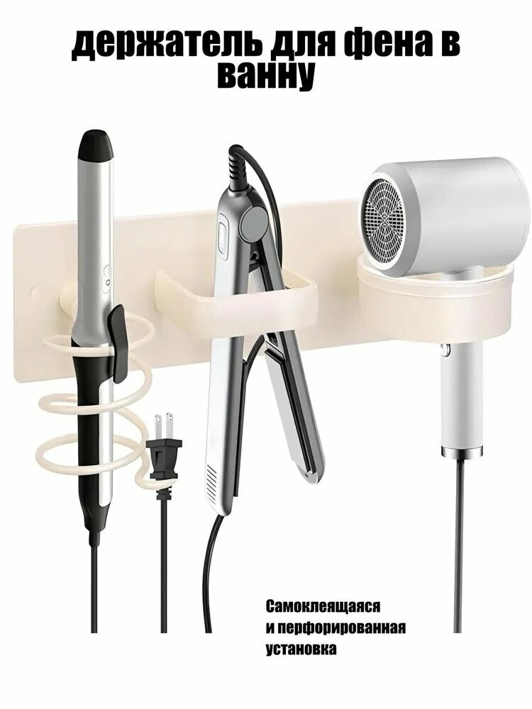 Держатель для фена, 1 шт
