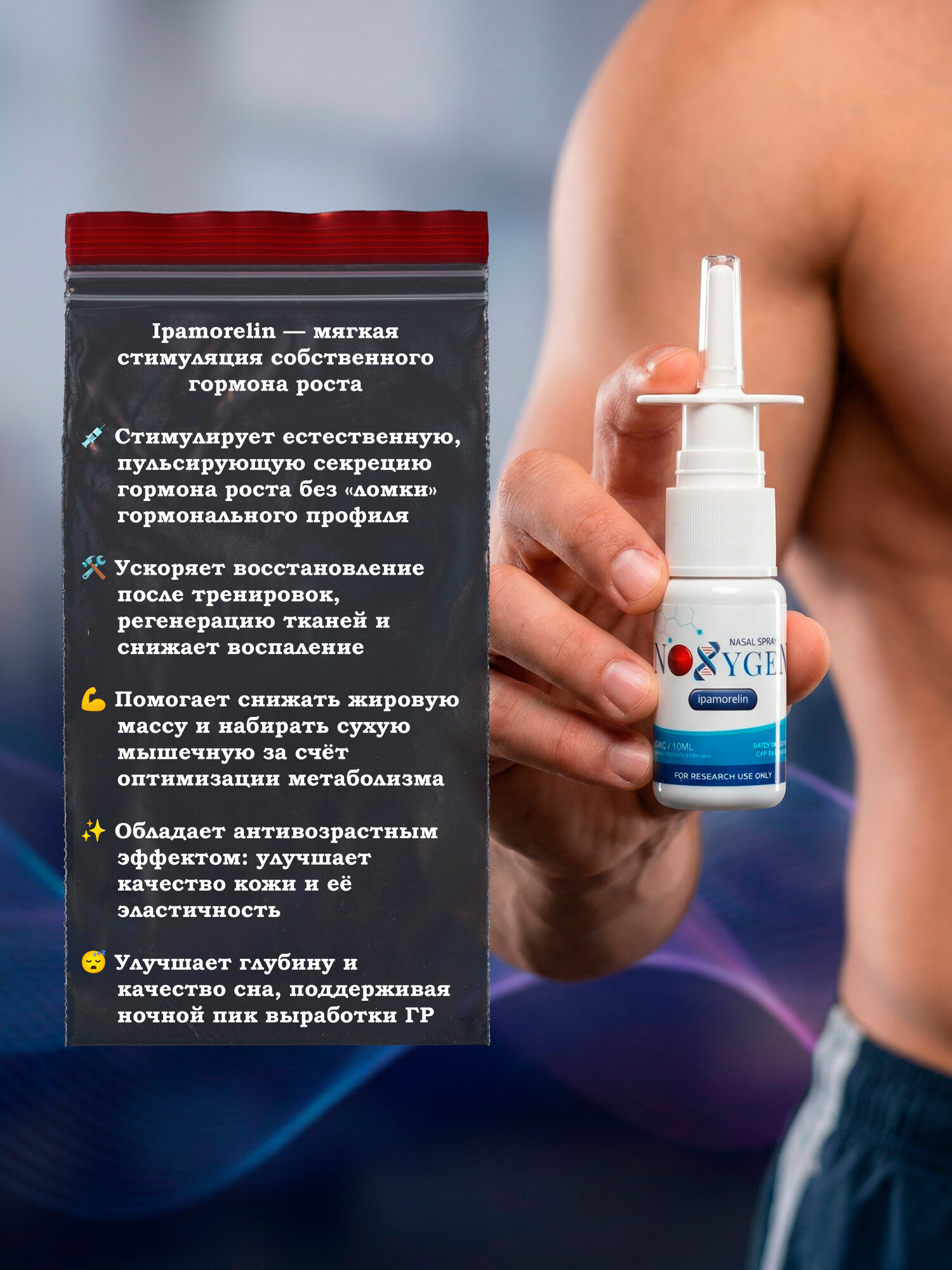 Ipamorelin - для роста мышц, восстановления, улучшения сна и состояния кожи