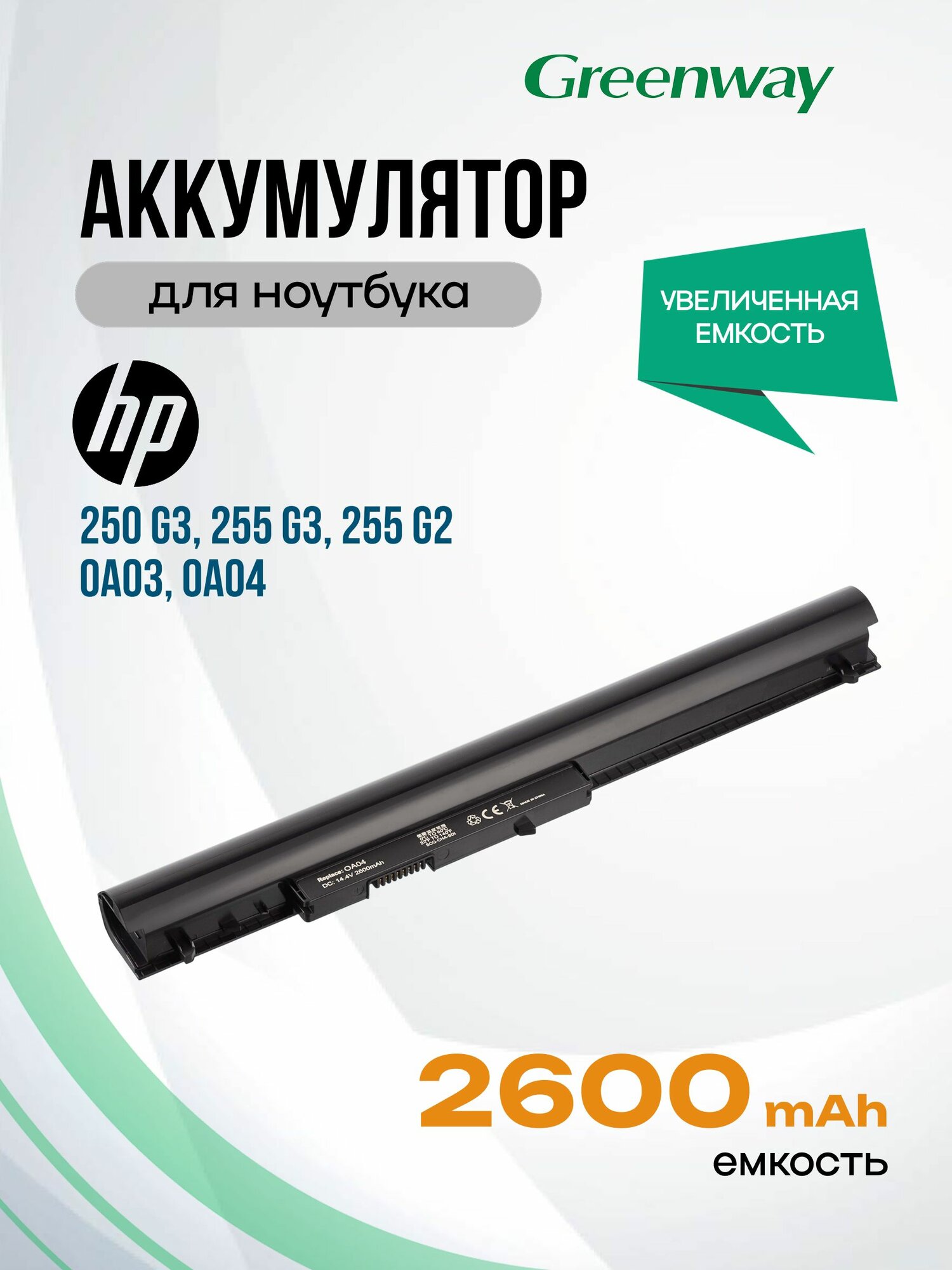 Аккумулятор для HP 0A03, 0A04, HSTNN-LB5S, 740715-001, TPN-F113, 746641-001, TPN-C113, TPN-F115 / 250 G3