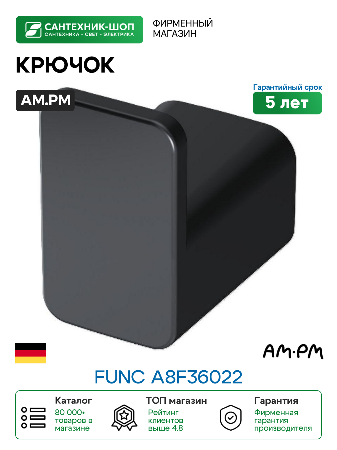 Крючок AM.PM Func A8F36022 Черный матовый