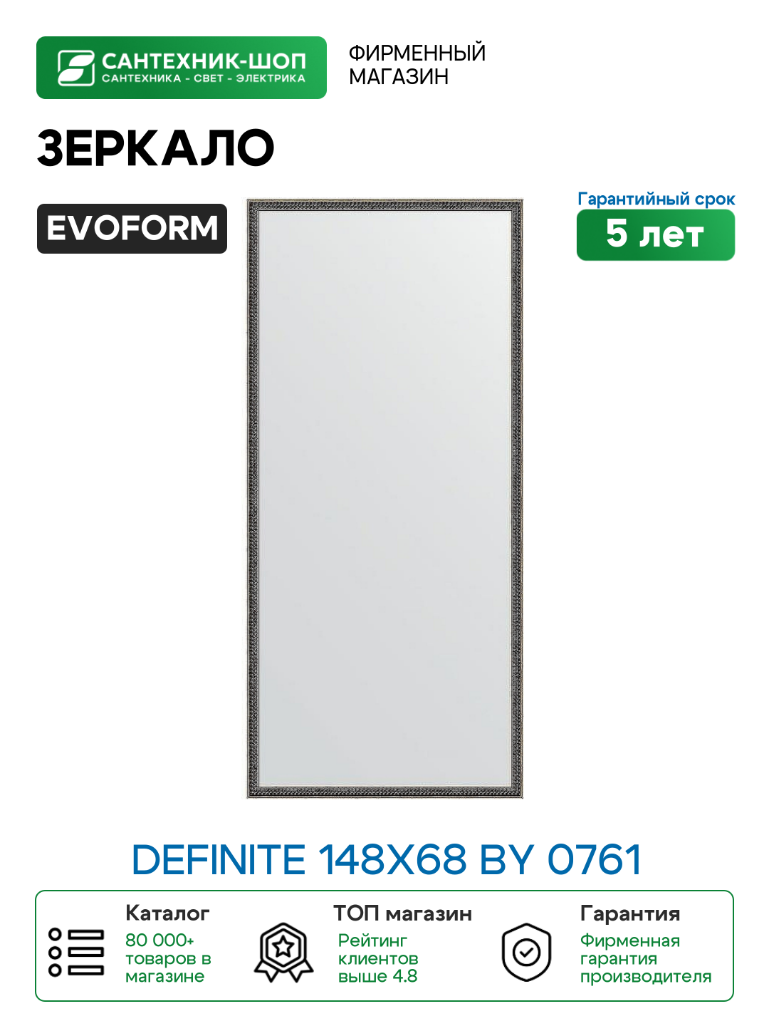 Зеркало Evoform Definite 148х68 BY 0761 в багетной раме - Витой махагон 28 мм стекло