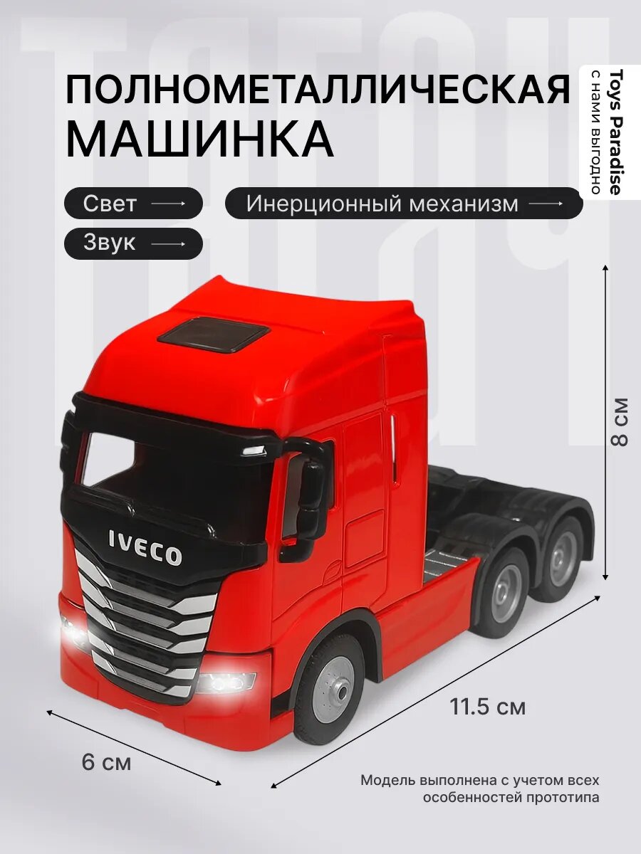 Машинка грузовик Iveco, инерционная, световые эффекты, звук, 1:50, красная