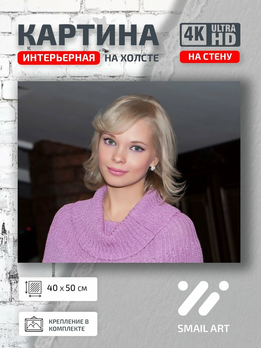 Картина на холсте интерьерная 40 на 50 на стену Миленькая Portrait для салона красоты декор