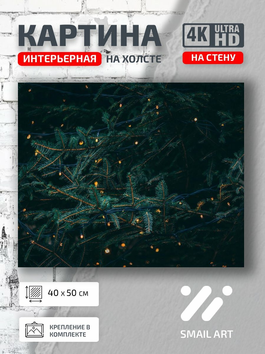 Картина на холсте интерьерная 40 на 50 на стену Ветви Holiday для студии праздник интерьер