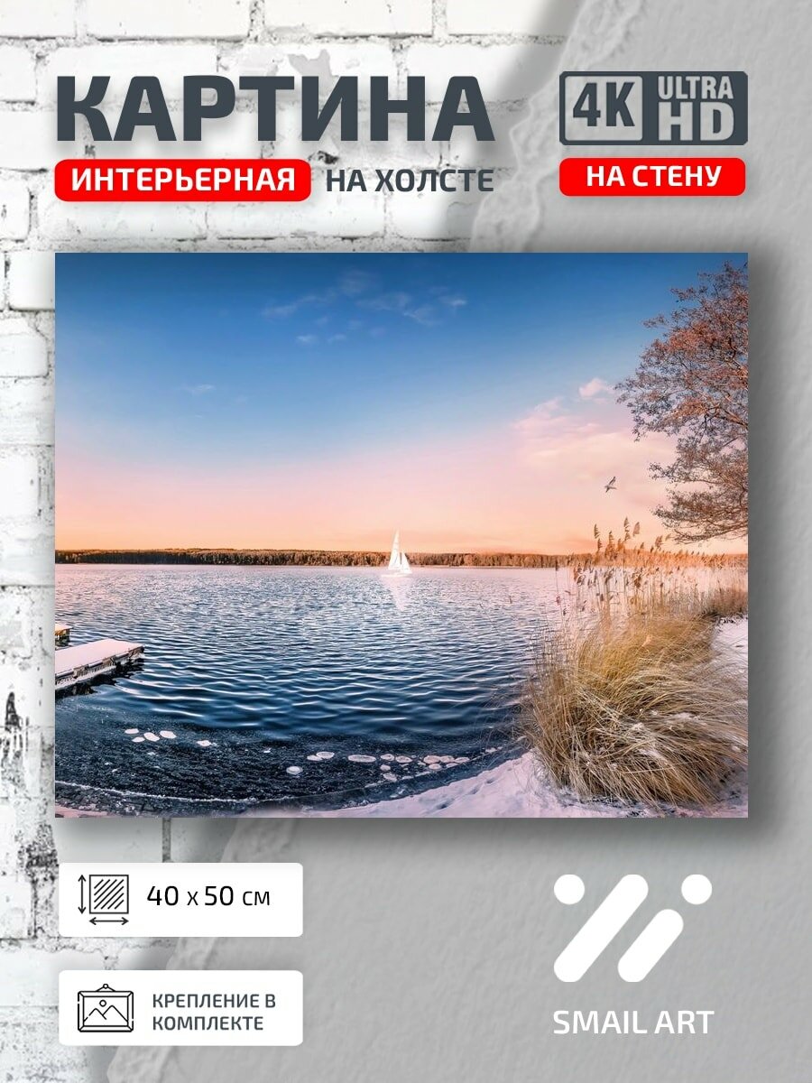 Картина на холсте интерьерная 40 на 50 на стену озеро утро для гостиной атмосфера