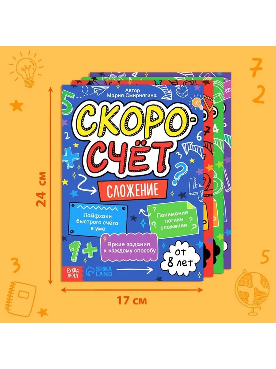 Обучающий комплект для развития счёта