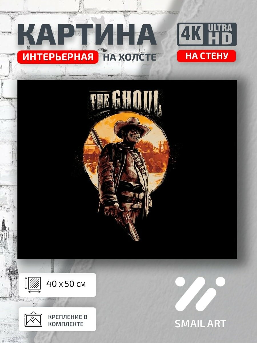 Картина на холсте интерьерная 40 на 50 на стену Fallout Ghoul для гостиной атмосфера