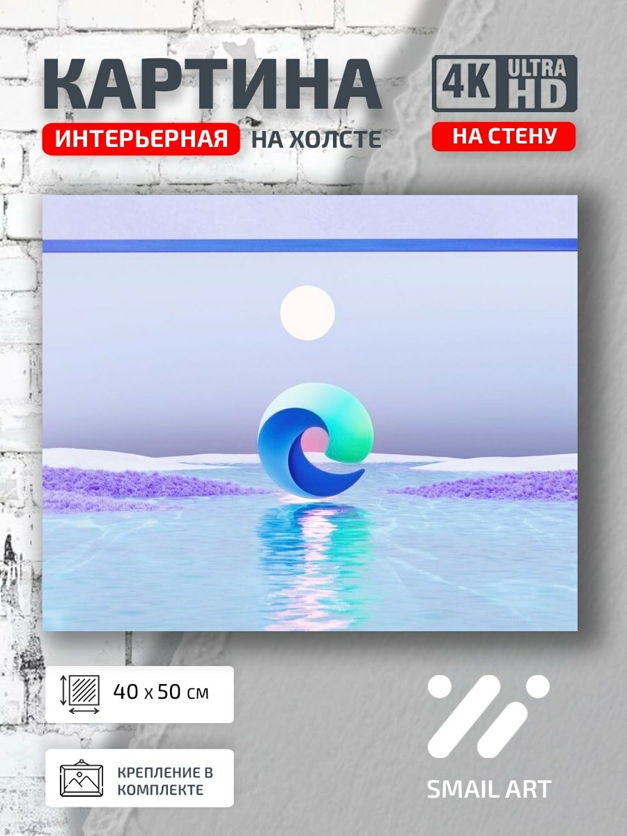 Картина на холсте интерьерная 40 на 50 на стену Edge Луна для спальни атмосфера