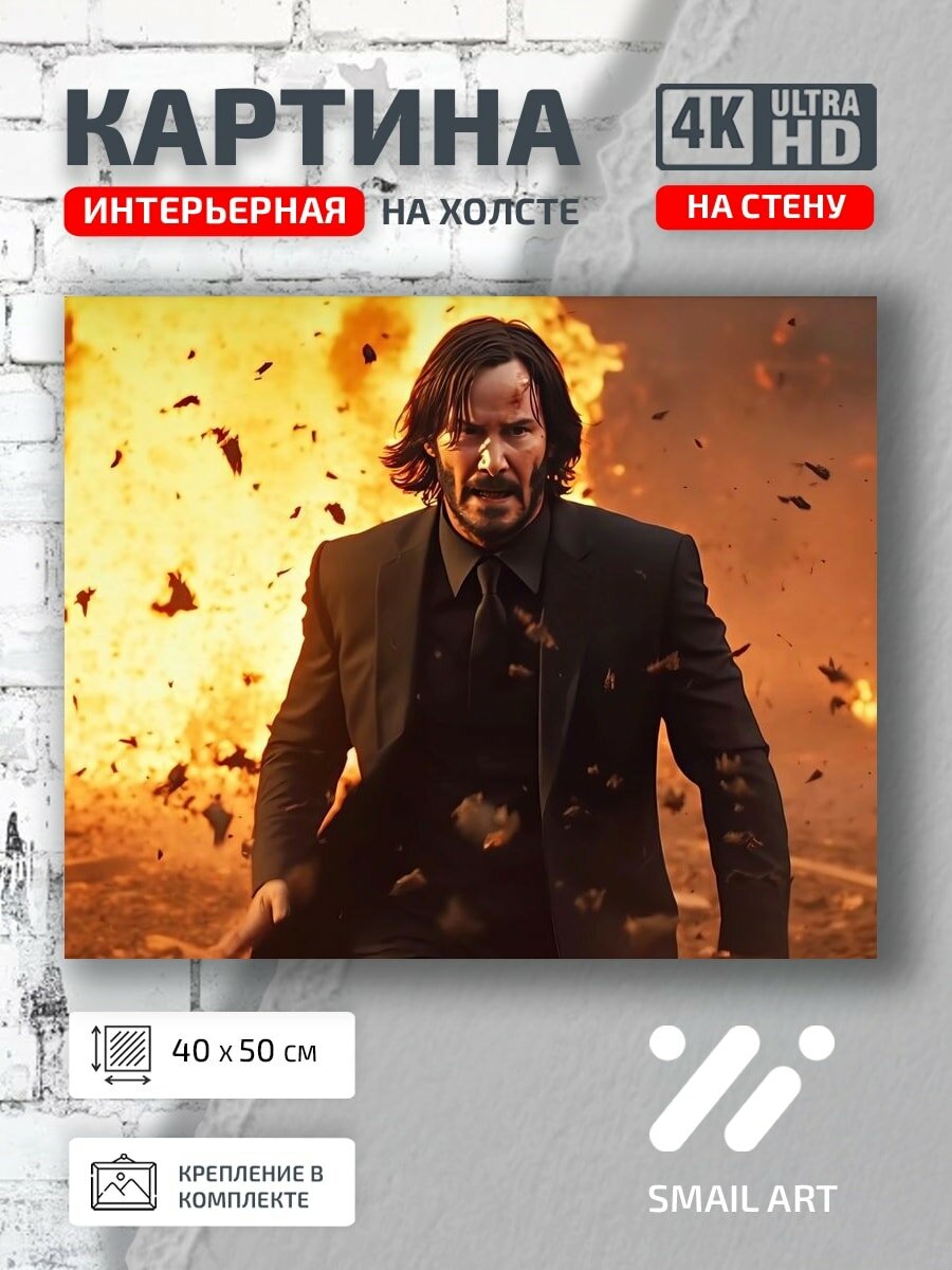 Картина на холсте интерьерная 40 на 50 на стену Джон Уик для офиса атмосфера