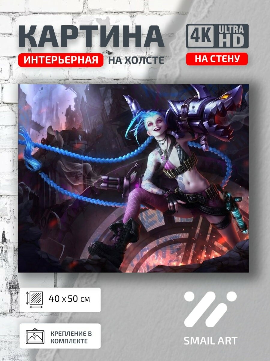 Картина на холсте интерьерная 40 на 50 на стену Jinx Artwork для офиса атмосфера