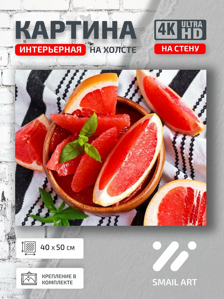 Картина на холсте интерьерная 40 на 50 на стену Цитрус Food для кафе кулинария интерьер