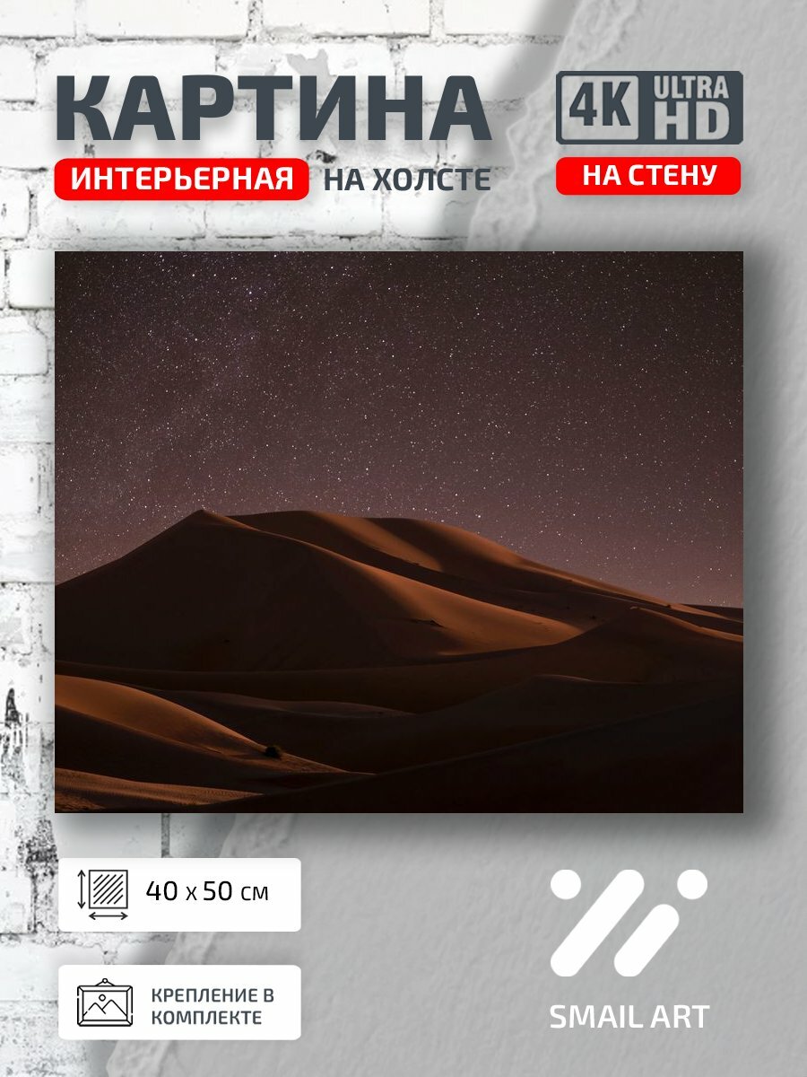 Картина на холсте интерьерная 40 на 50 на стену Звездное Space для киномана космос интерьер