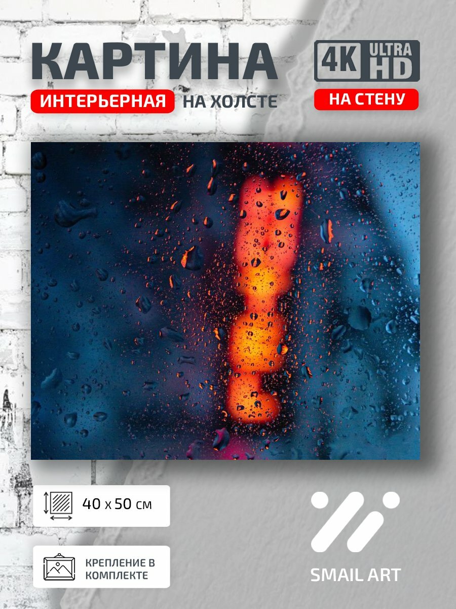 Картина на холсте интерьерная 40 на 50 на стену Капли Macro для студии макро интерьер декор
