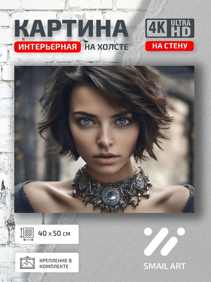 Картина на холсте интерьерная 40 на 50 на стену Девушка Красавица для офиса атмосфера