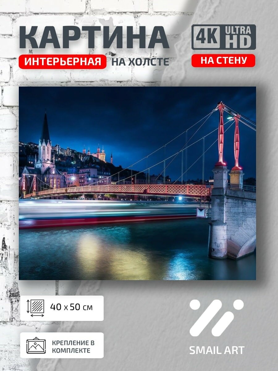 Картина на холсте интерьерная 40 на 50 на стену Город Лион для гостиной атмосфера