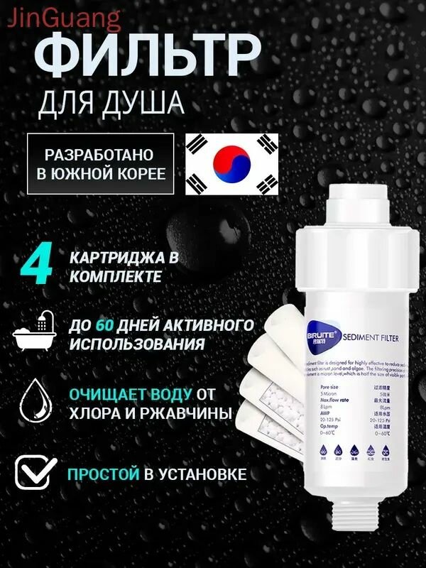 Фильтр для душа Biruite с 4 картриджами от хлора и ржавчины, компактный и прочный