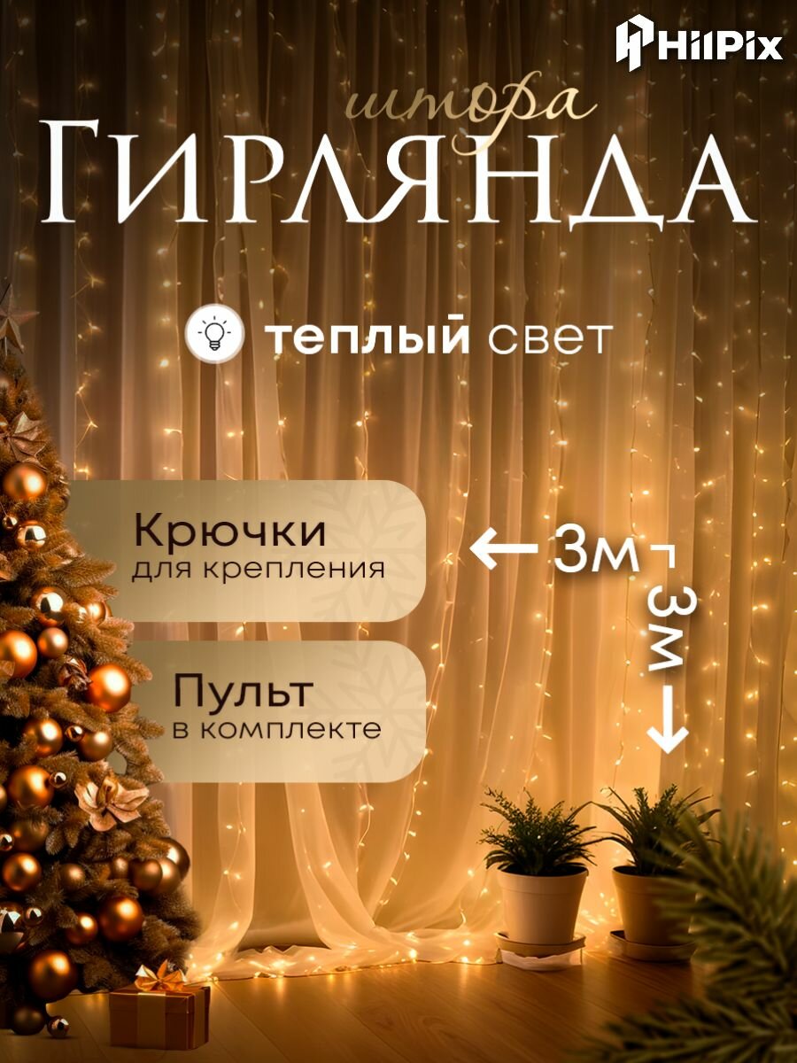 Электрогирлянда
