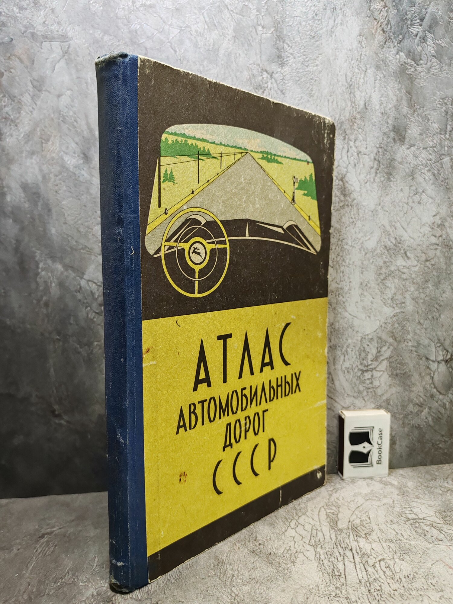 Атлас автомобильных дорог СССР (1968 г.)
