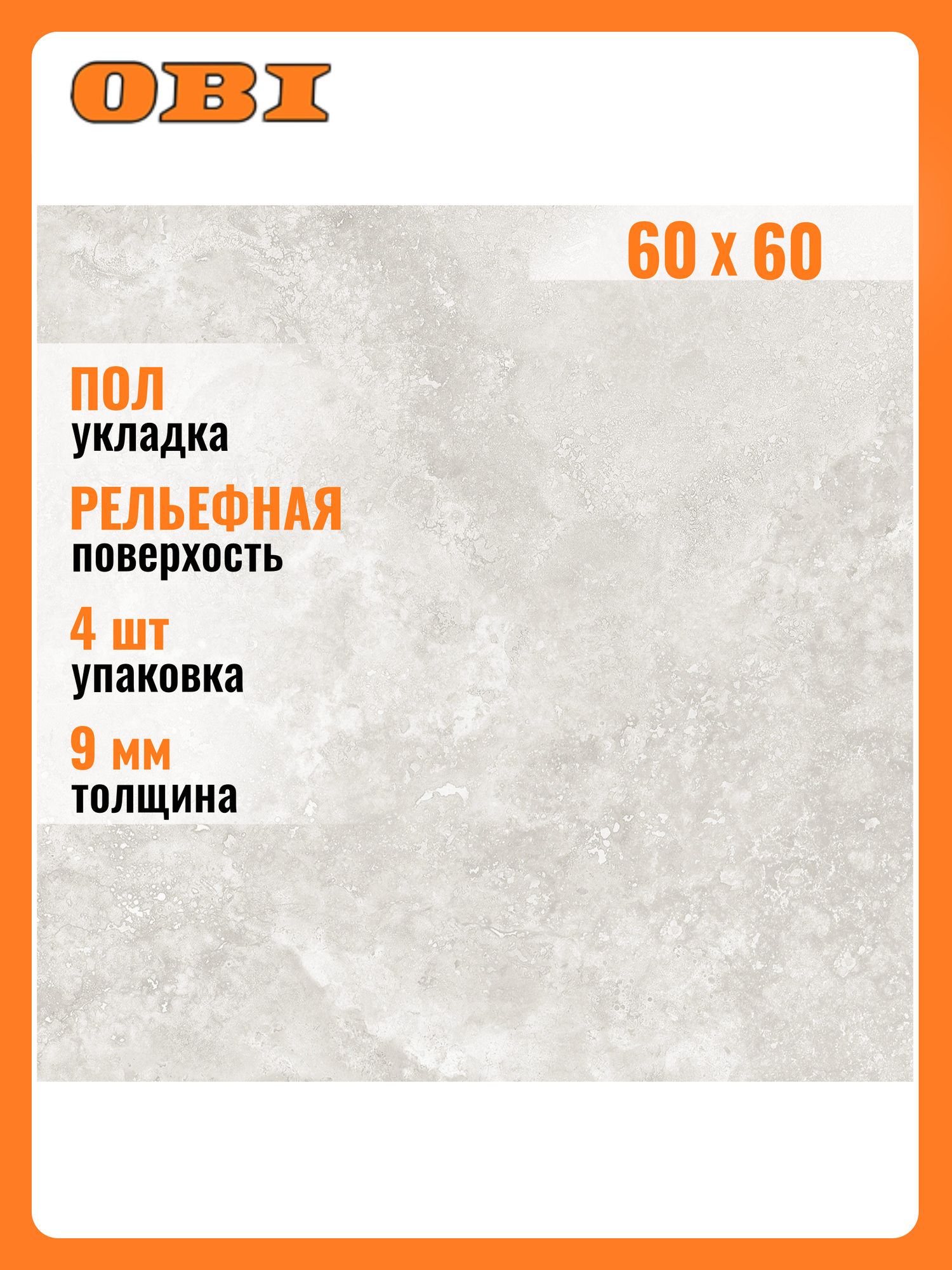 Керамогранит Mystical Charm Bianco Relief Matt 60X60 см 1,44 м2