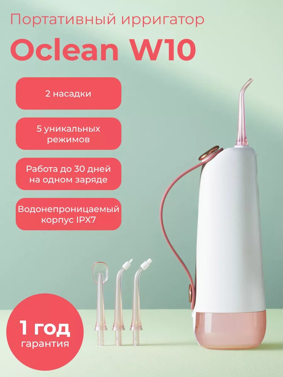 Портативный ирригатор для полости рта и чистки зубов Oclean W10 с 2 насадками (Розовый)