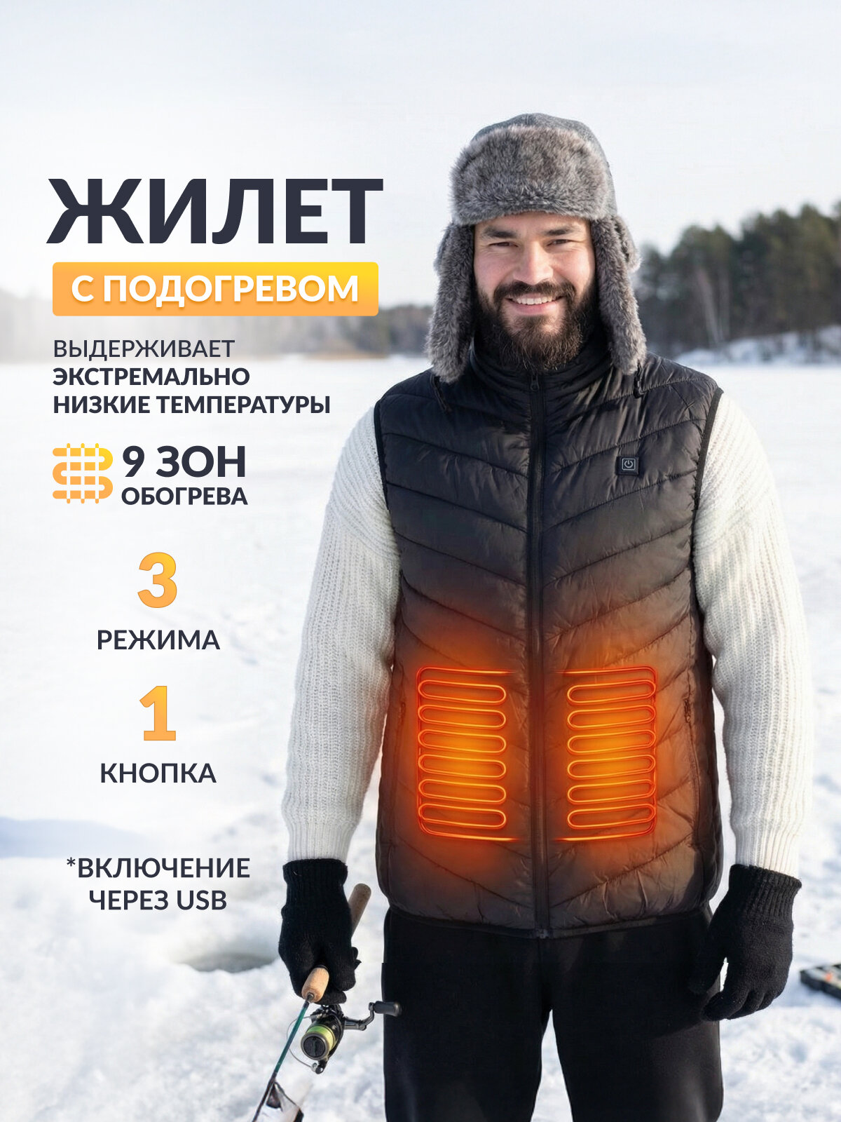 Жилет мужской с подогревом утепленный для рыбалки, охоты 9 зон подгрева 54-56 р-р