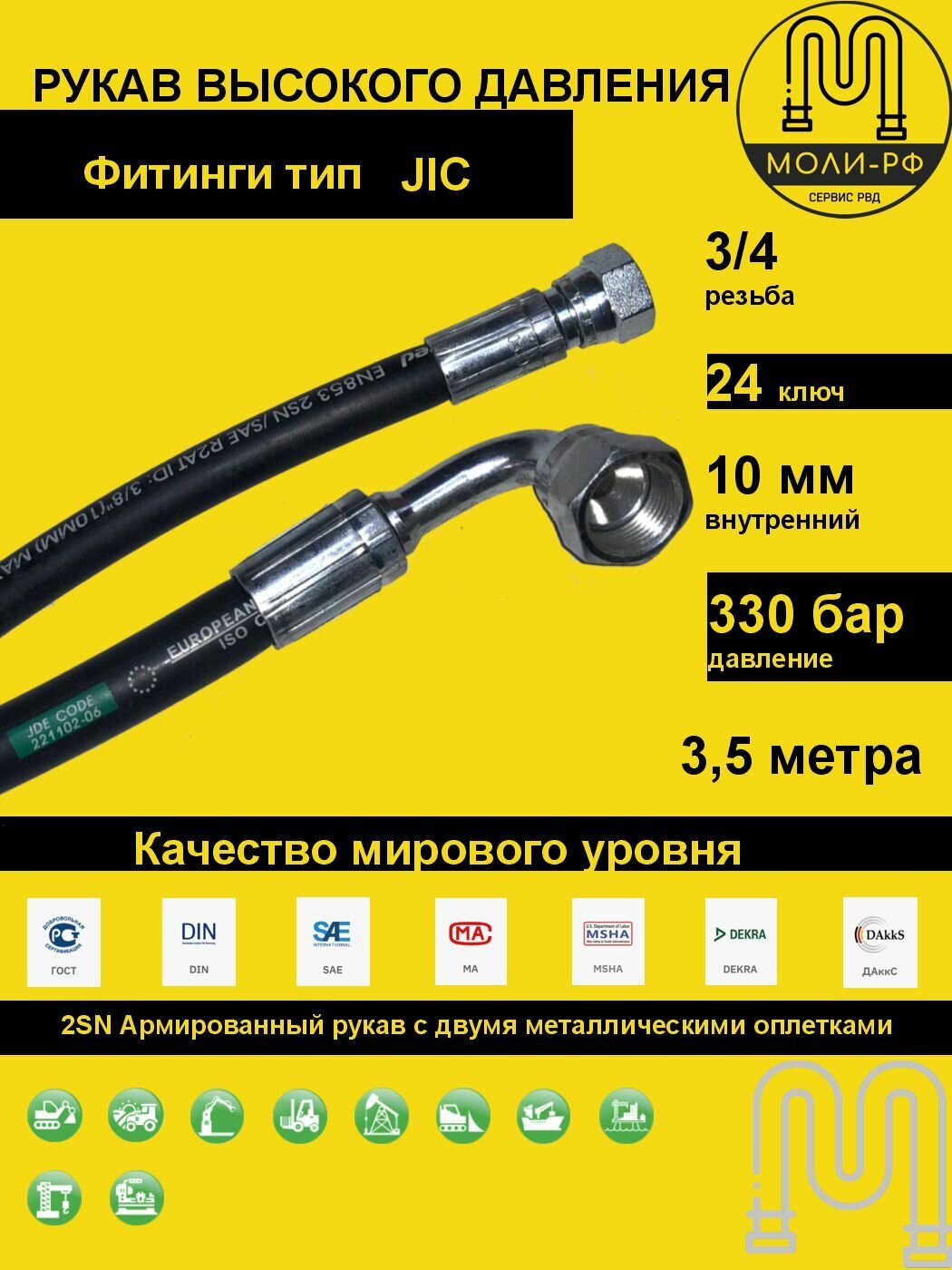 Рукав высокого давления 3,5 м (L 3510) угловой DN 10 JIC (Г) 3/4