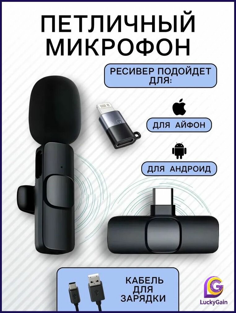 Микрофон петличный беспроводной с шумоподавлением для телефона iphone, Android - Type-C и lightning, петличка с клипсой