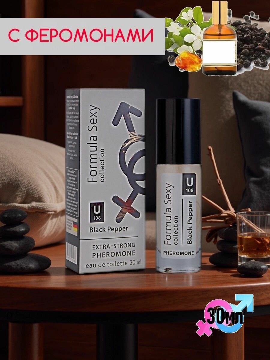 Delta parfum (Formula Sexy). Туалетная вода FS collection Black Pepper (U108) с феромонами, 30мл.