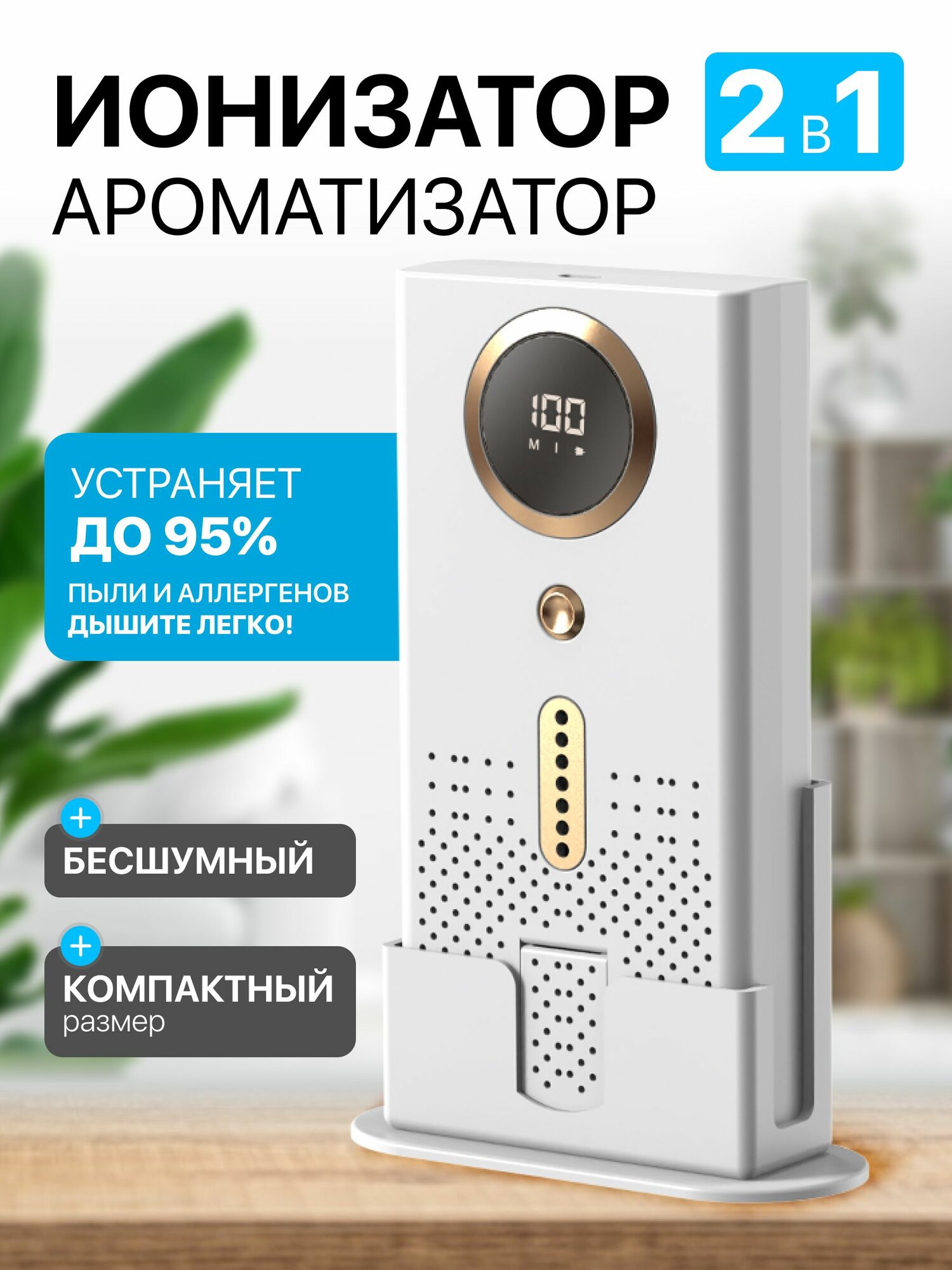 Ионизатор воздуха Ионизатор ароматизатор