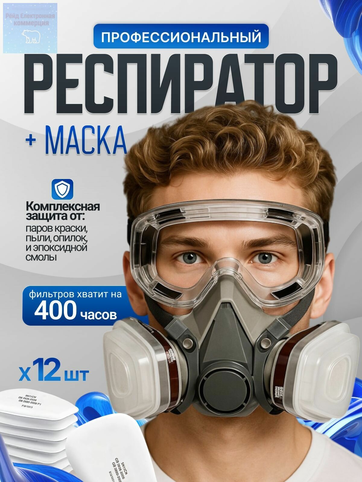 Респиратор, для защиты от пыли/химии/покраски, строительный, FFP3, темно-серый