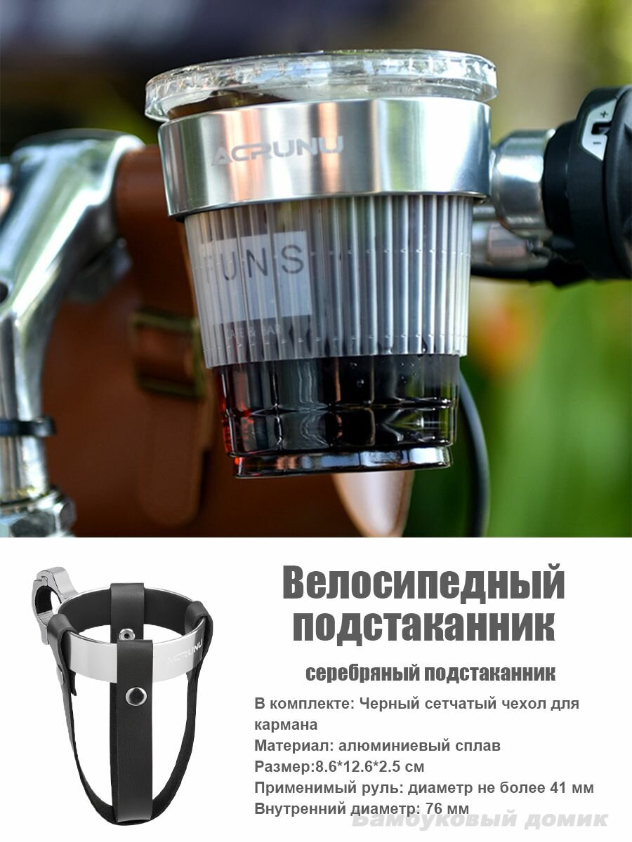 Велосипедный подстаканник
