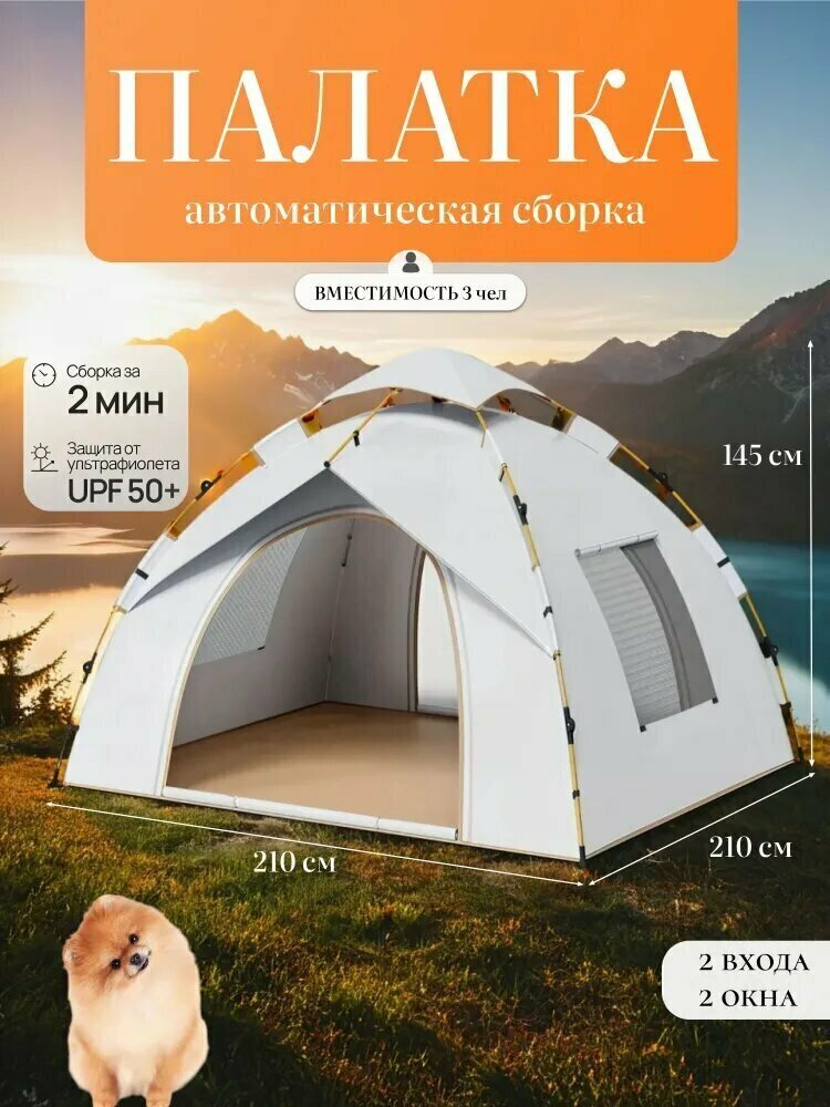 Палатка TOOE, 3-х местная, с москитной сеткой, непромокаемый тент, белая