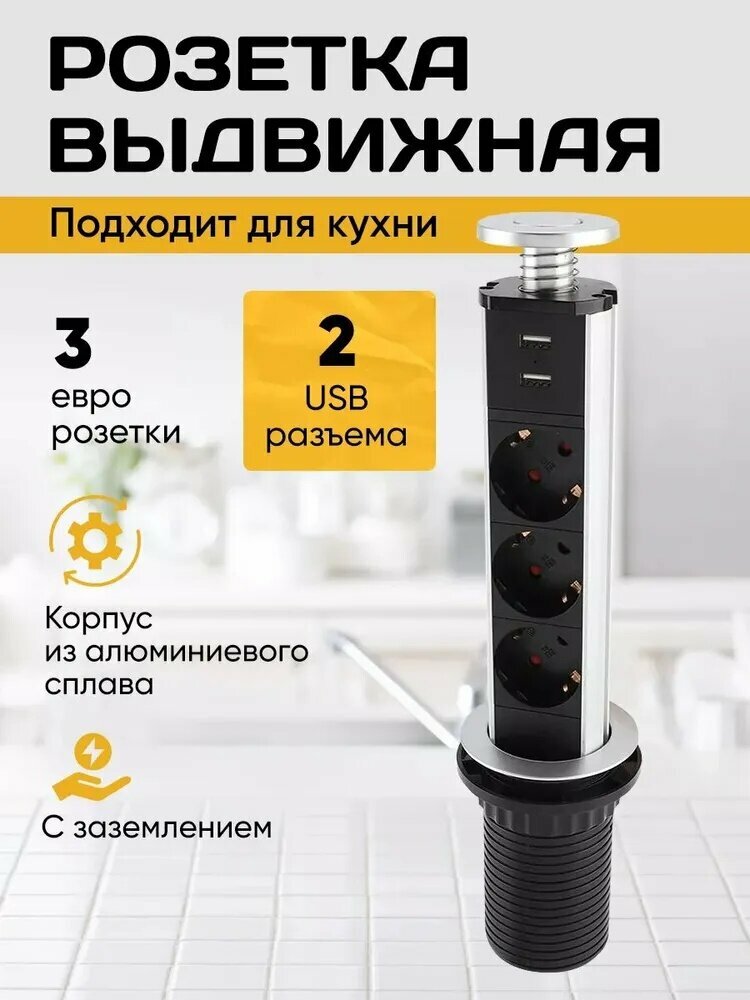Розетка Встраиваемая вертикальная с USB разъемами 16В/3600 Вт, (3 розетки, 2 USB) кабель 2м Удлинитель сетевой