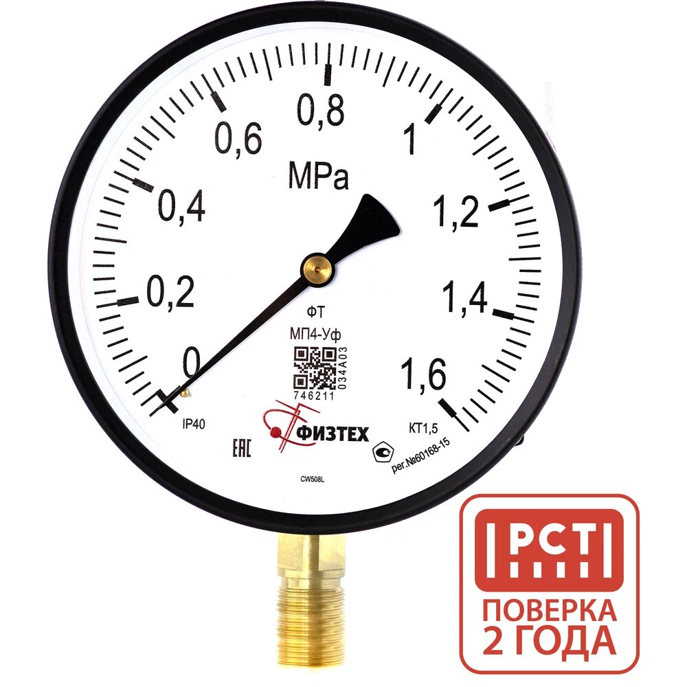 Манометр технический ПО Физтех, АО МП4-Уф 0-1,6 МПа кт.1,5 d.160 IP40 M20х1,5 РШ 4687205178565