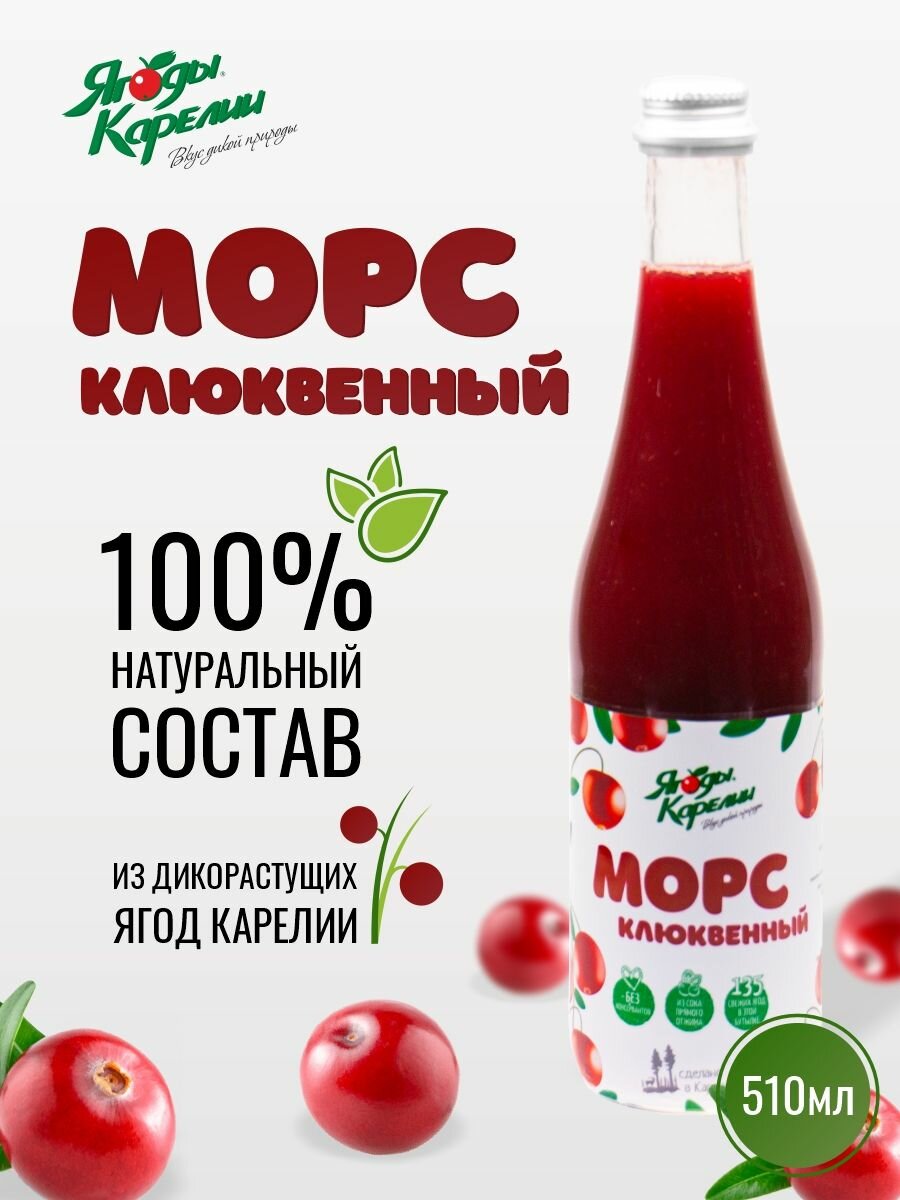 Морс Клюква, 510мл (12 шт.)