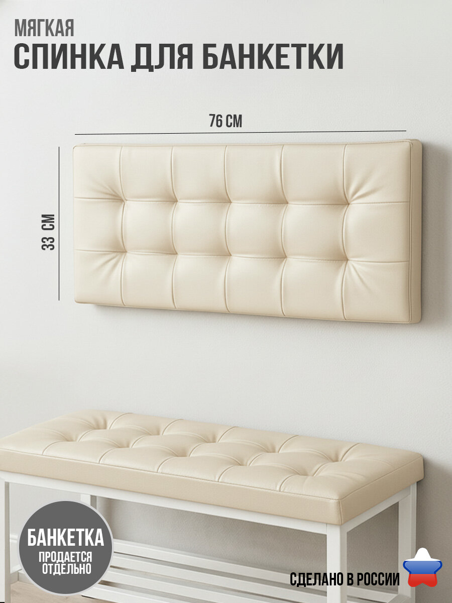 Спинка для банкетки мягкая, основа для скамеек, изголовье для кровати