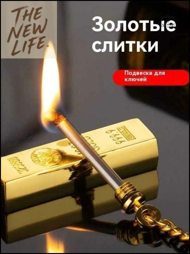 Эксклюзивный брелокгорелка туристическая на 10000 воспламенений